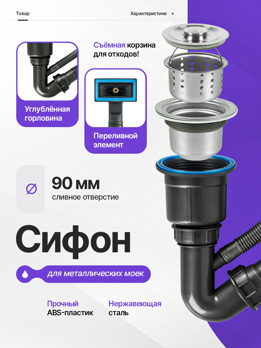 Сифон KromRus для металлической мойки с прямоугольным переливом, 90 мм