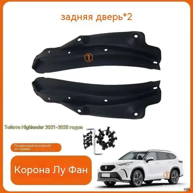 Подкрылки для Toyota Highlander 2021-2025, комплект 2 шт, ABS пластик, черные