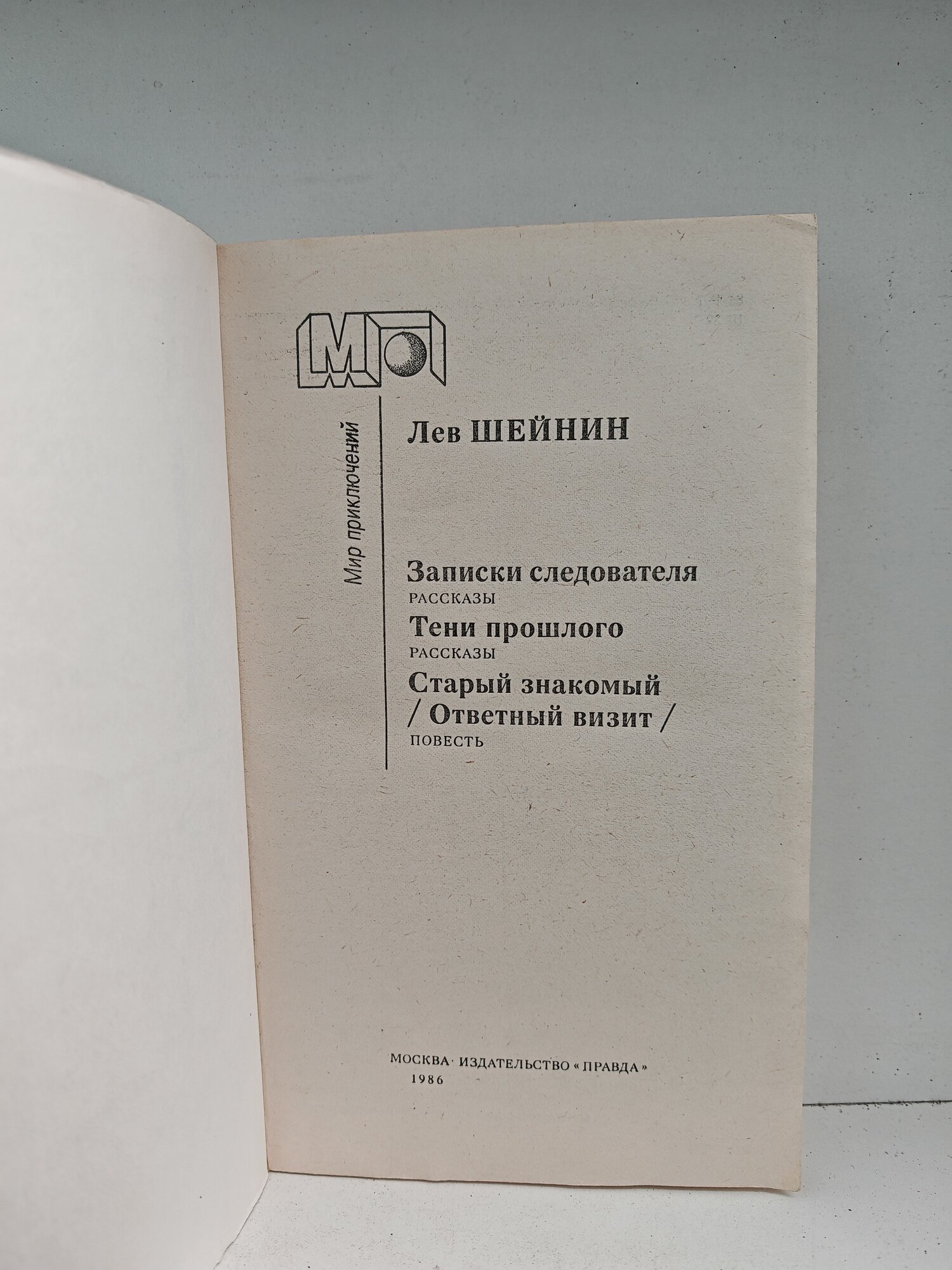 Записки следователя — фото 1