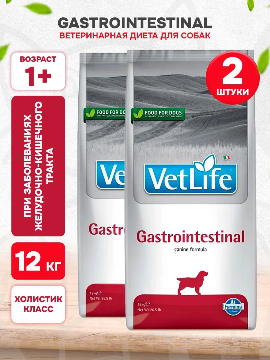 Корм сухой Farmina Vet Life Canin Gastrointestinal для взрослых собак при заболеваниях желудочно-кишечного тракта, 12 кг 2 шт