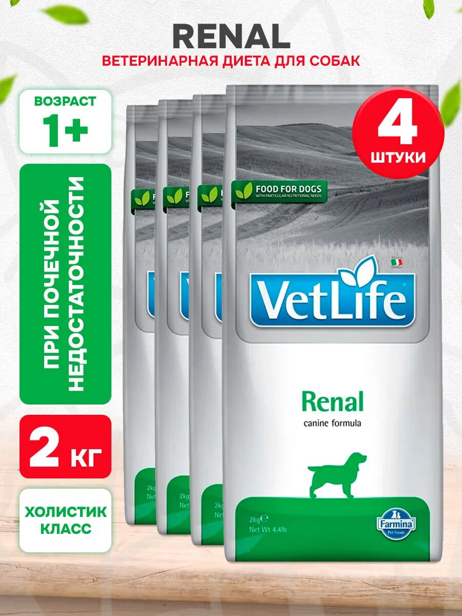 Корм сухой Farmina Vet Life Canin Renal для взрослых собак при почечной недостаточности, 2 кг 4 шт