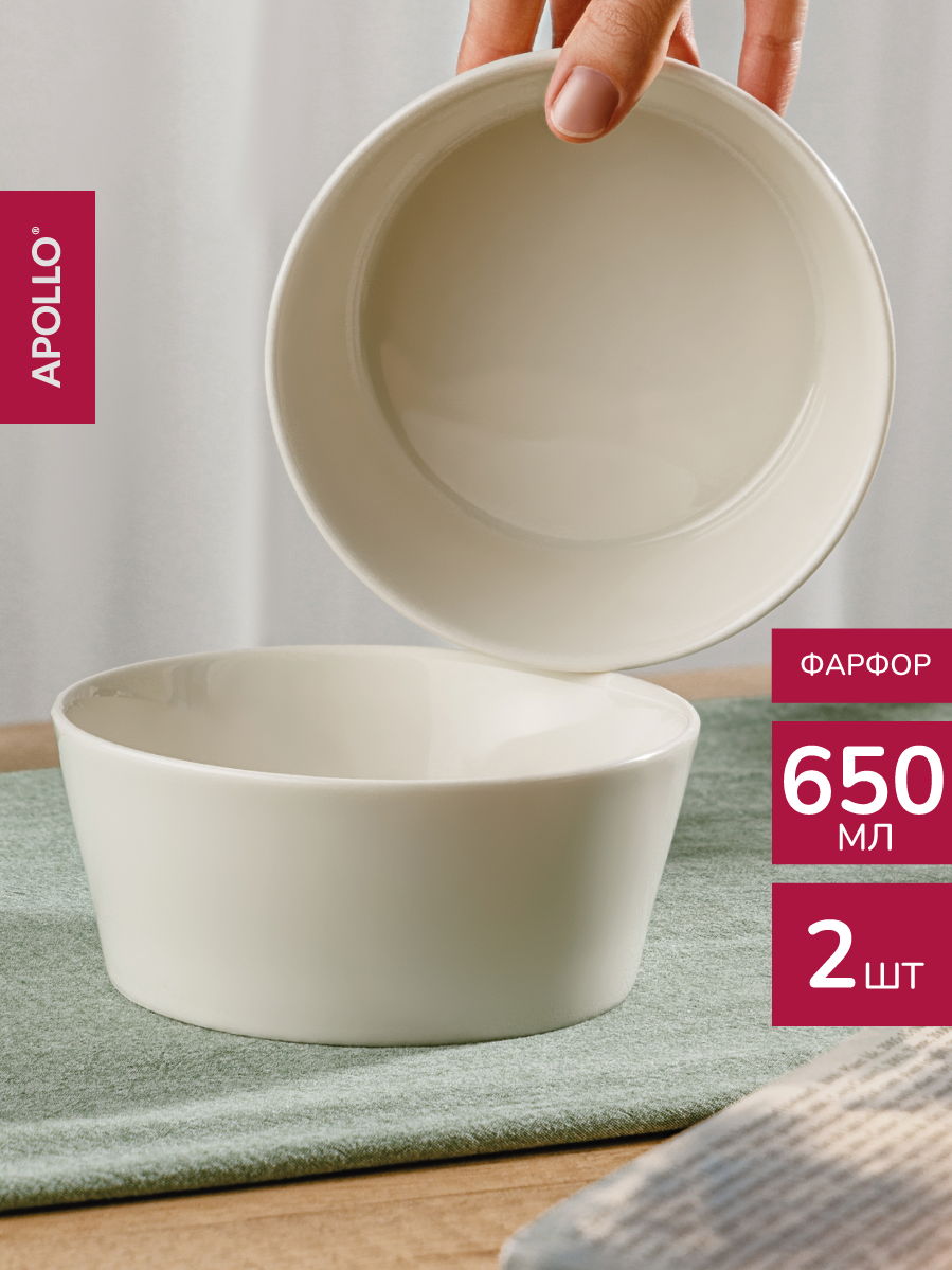 Тарелка глубокая суповая с бортиком, салатник для сервировки Apollo, диаметр 15 см, 650 мл, 2 предмета