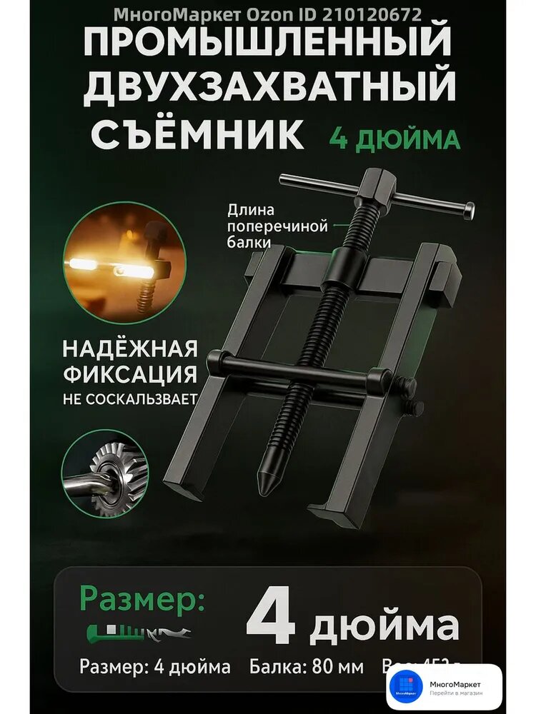 Двухлапый съёмник подшипников и шестерён, самозажимной, универсальный, инструмент для снятия шкивов/втулок, механический двухзахватный съёмник