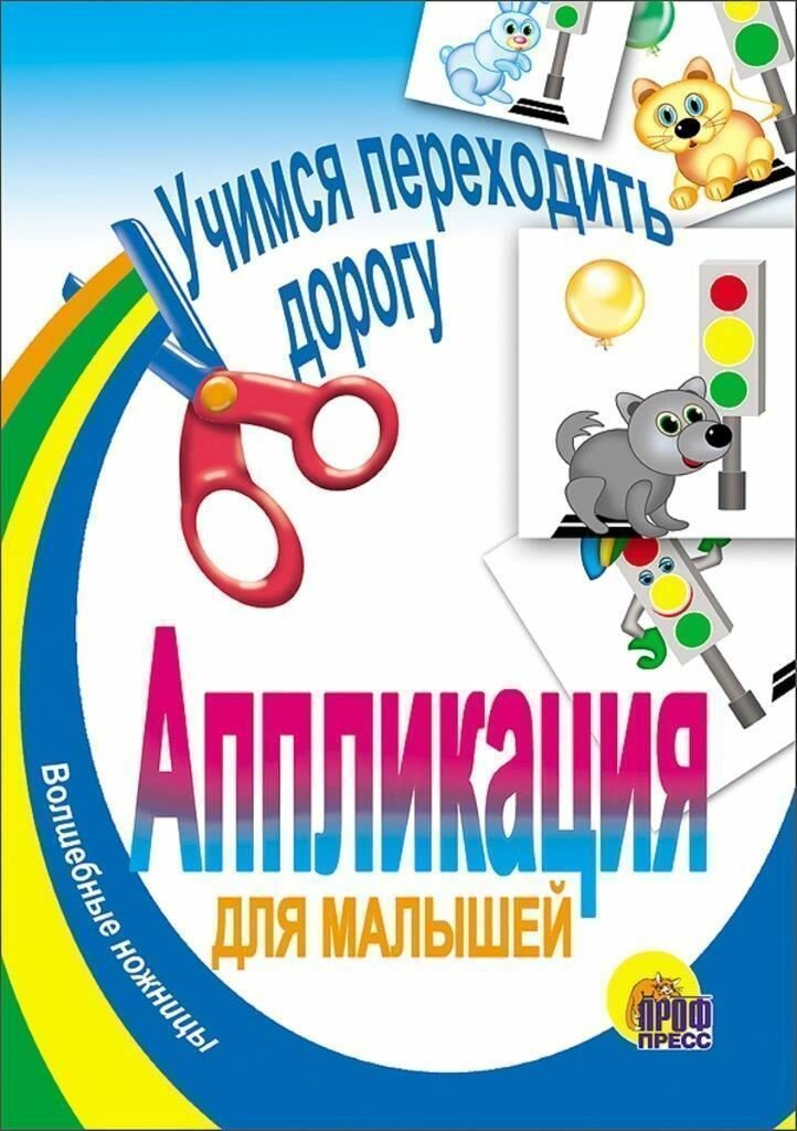 Набор для десткого творчества аппликация ассорти