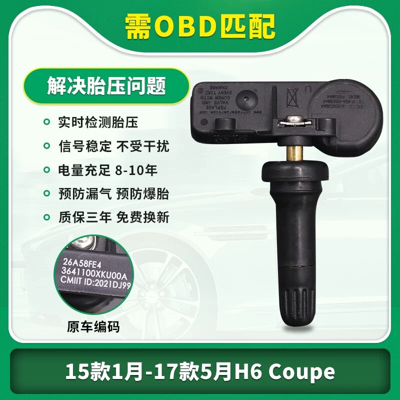 Сенсор контроля давления в шинах TPMS для Haval H6 Coupe 2015-2017, оригинальное качество точный мониторинг давления