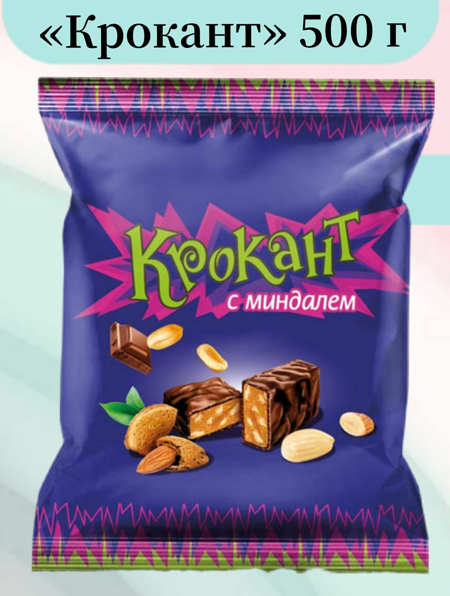 Конфеты Крокант (упаковка 0,5 кг) с миндалем и солёной карамелью, глазированные KDV