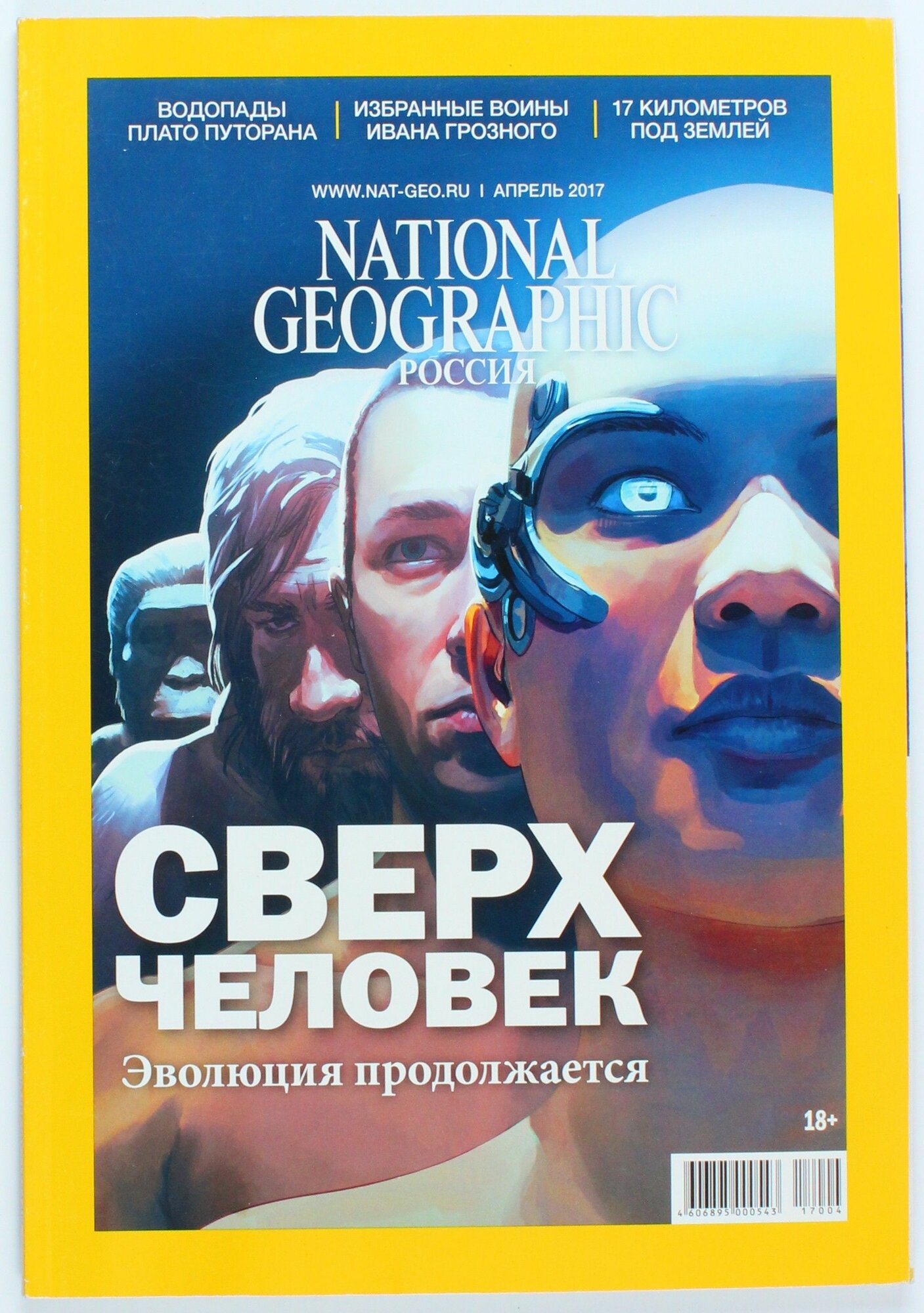 Букинистический журнал National Geographic, выпуск 04/2017