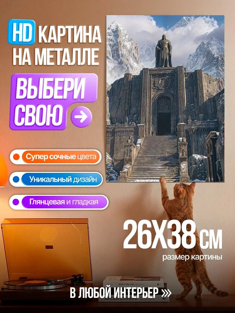 Картина на HD металле Горный замок короля
