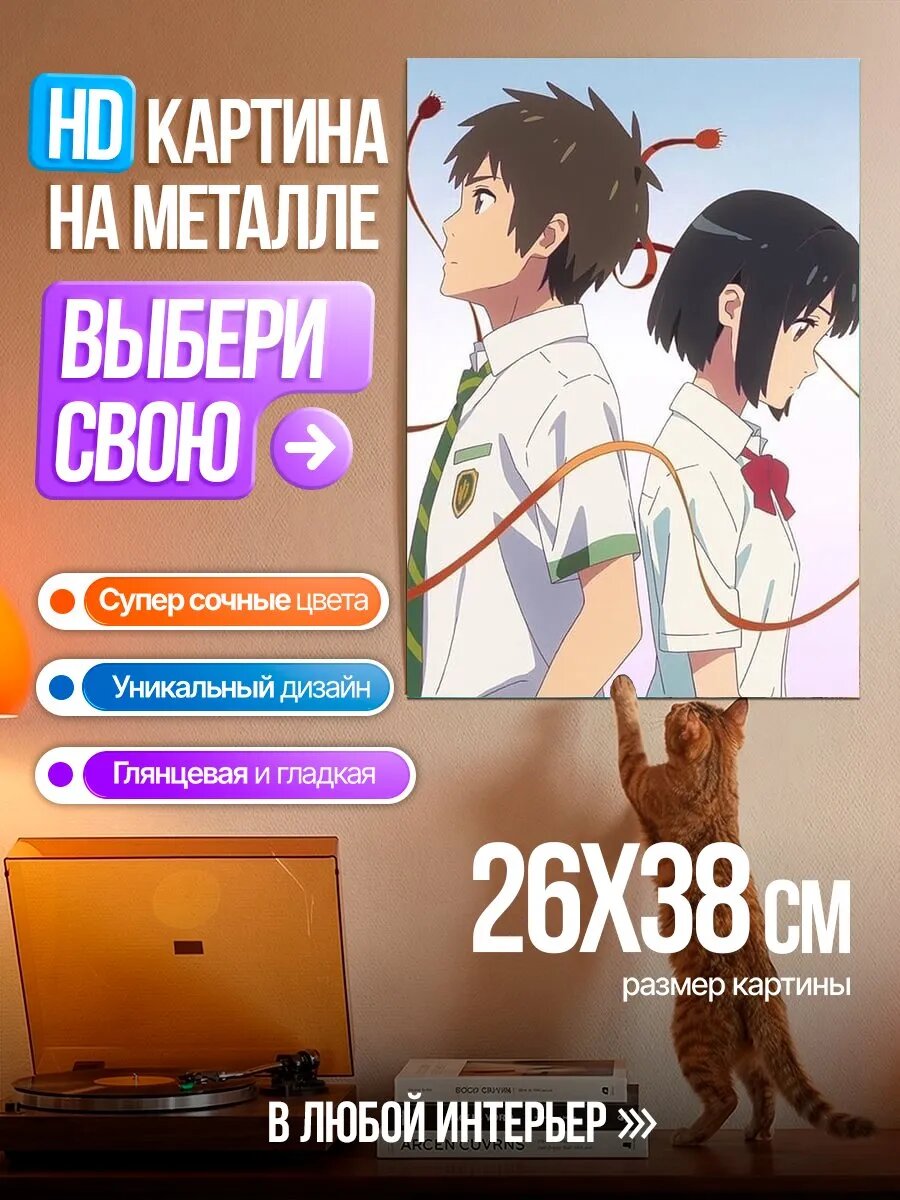 Картина на HD металле Твоё имя пара
