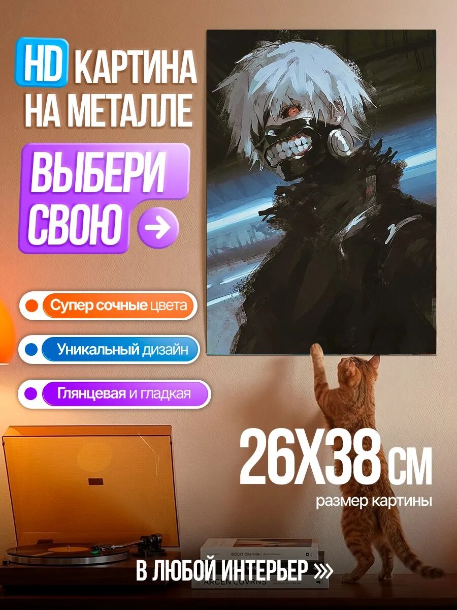 Картина на HD металле Канеки Кен маска