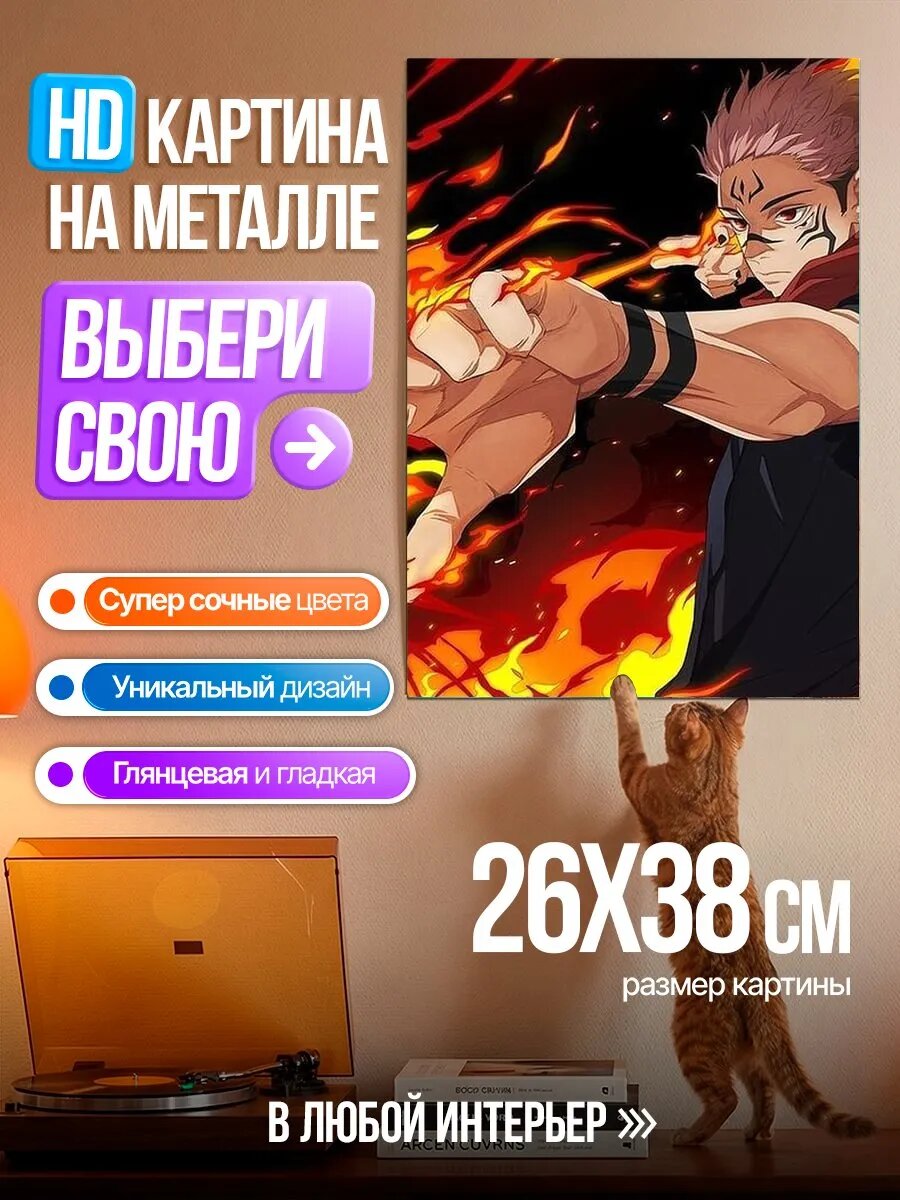Картина на HD металле Сукуна в огне