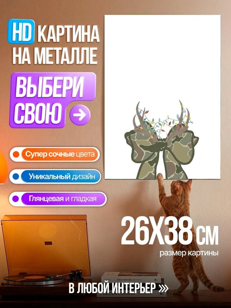 Картина на HD металле Камуфляжный бант с рогами