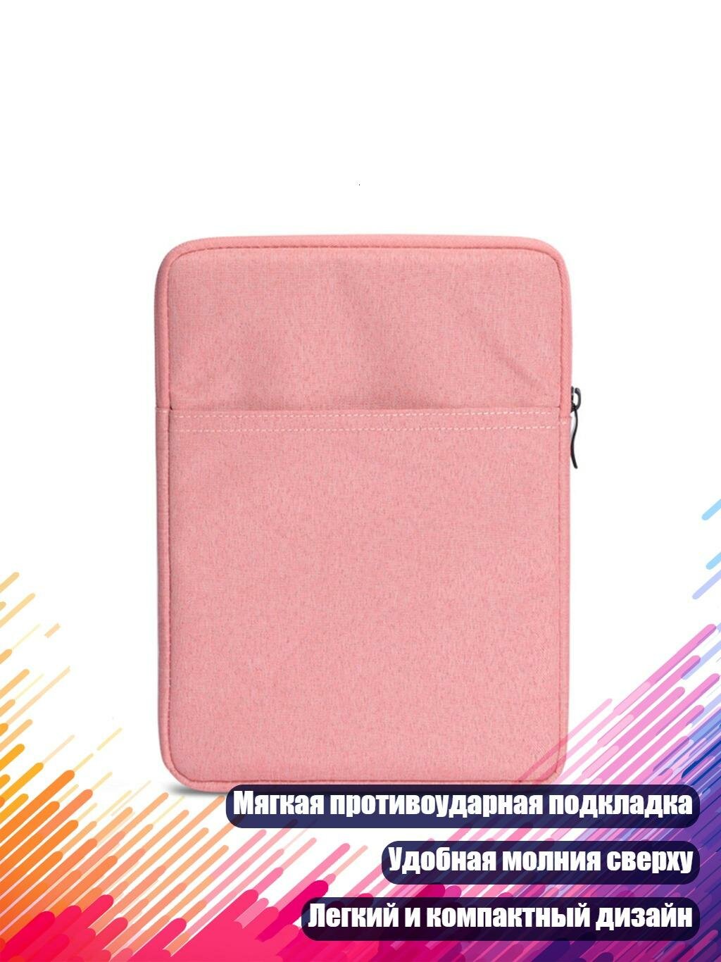 Чехол-рукав для планшета, Розовый - 8 дюймов