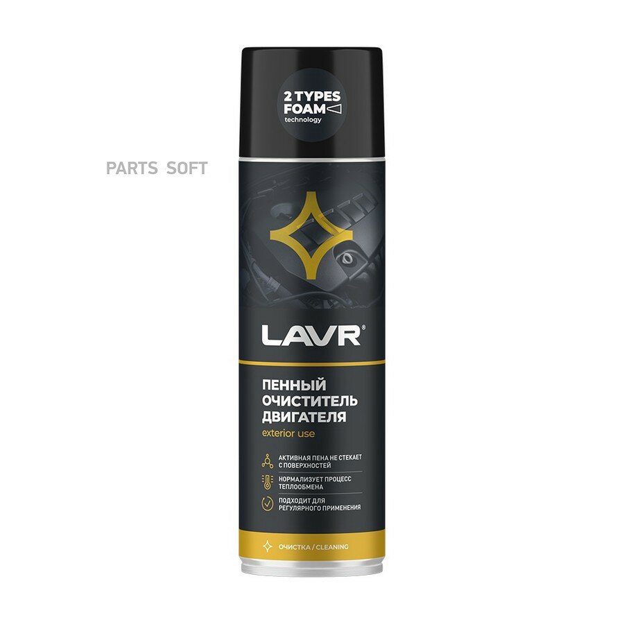 Очиститель двигателя "LAVR" (650 мл) (пенный) LAVR LN1530 | цена за 1 шт