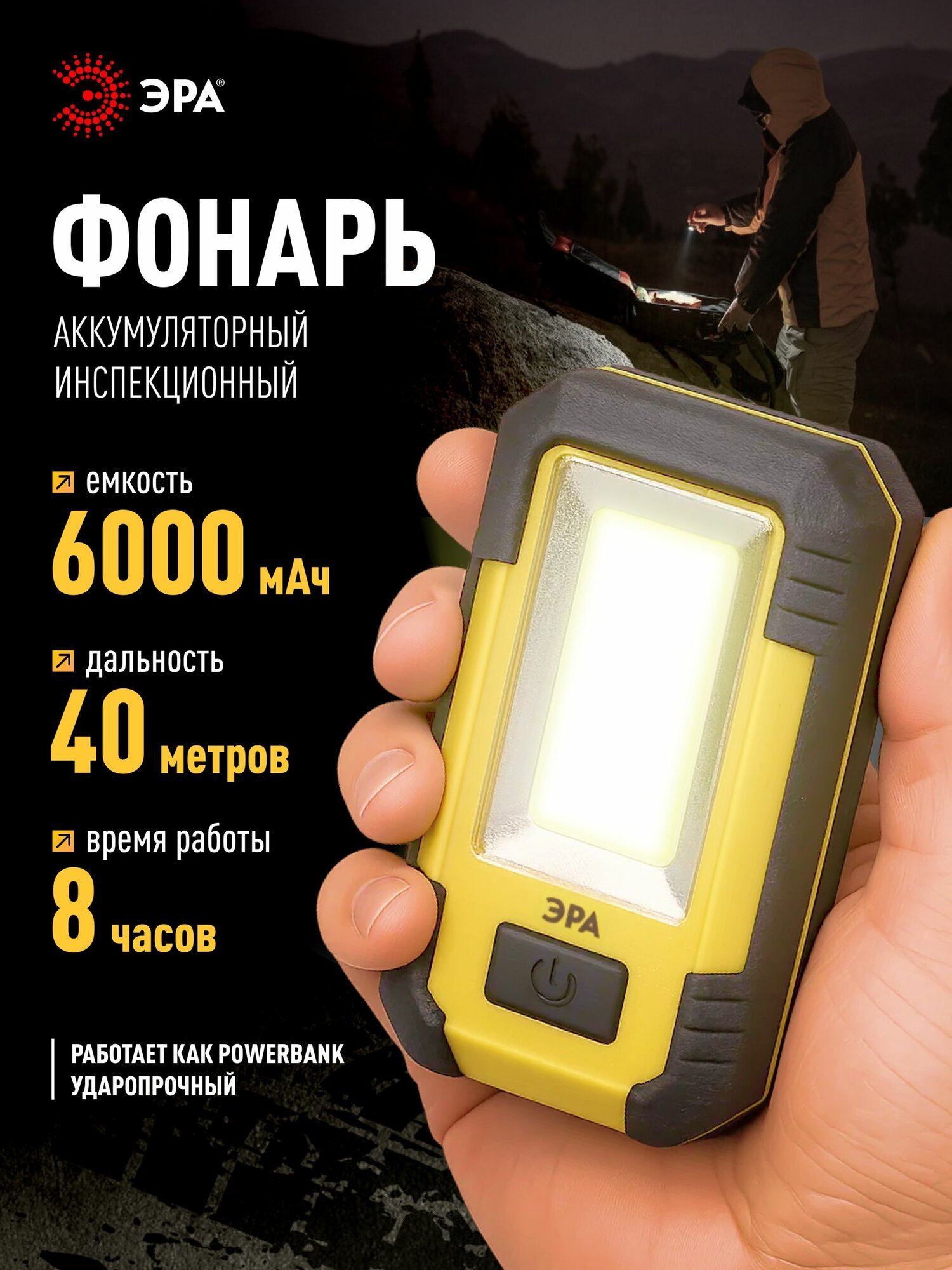 Фонарь аккумуляторный ручной ЭРА RA-801 мощный светодиодный компактный на магните 3 режима
