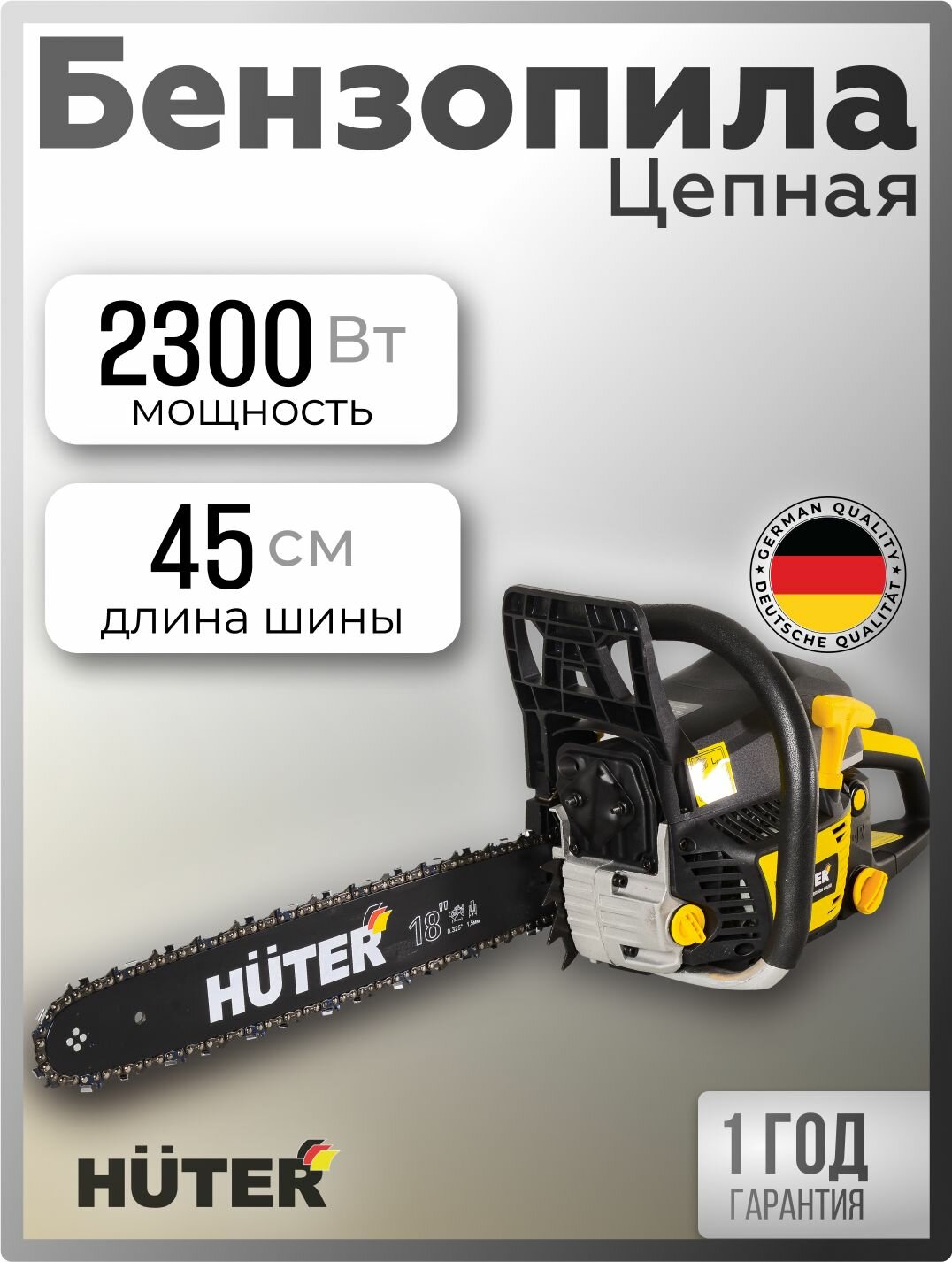 Бензопила цепная бензиновая Huter BS-45, 3.1 л. с, 45 см антивибрационная система