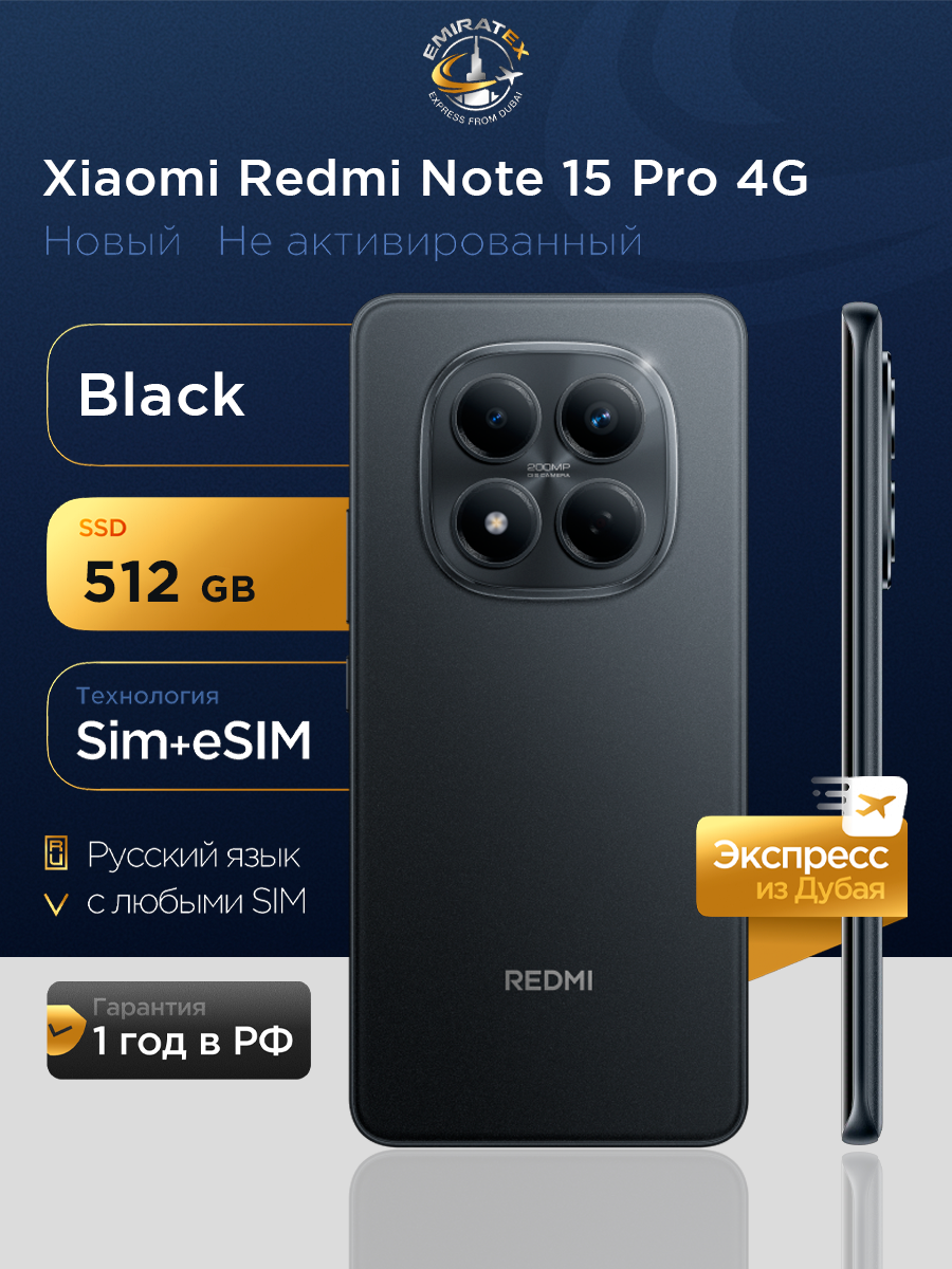 Смартфон Xiaomi Redmi Note 15 Pro 4G, 12/512 Гб, цвет Black (Черный)