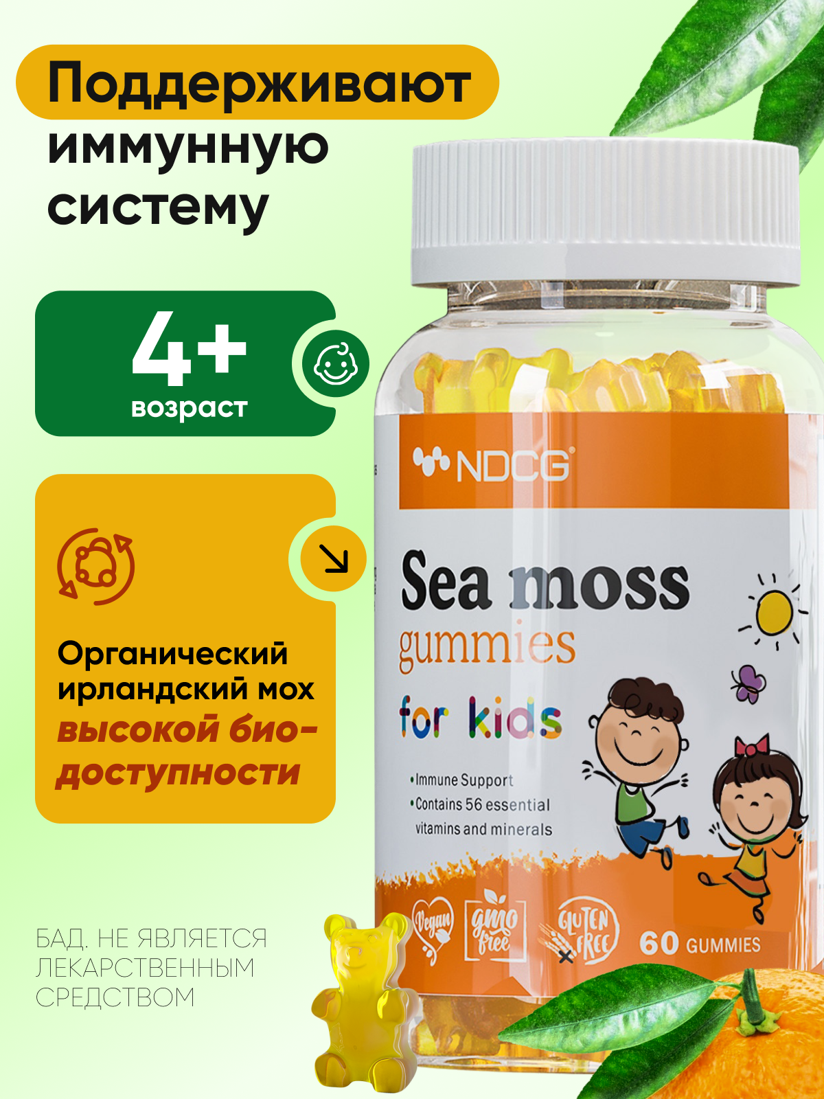 Мультивитамины "Ирландский мох" для детей NDCG, со вкусом апельсина, 60 жевательных мишек
