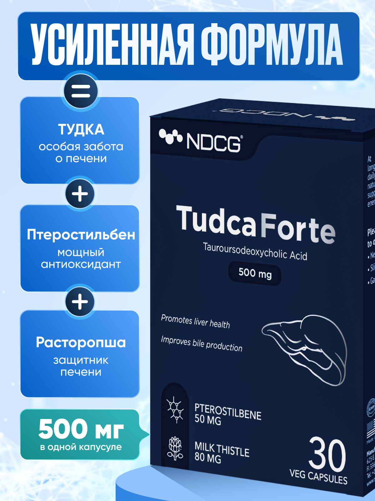 NDCG "TUDCA Forte", тудка форте для печени, усиленный состав, 500мг, 30капсул