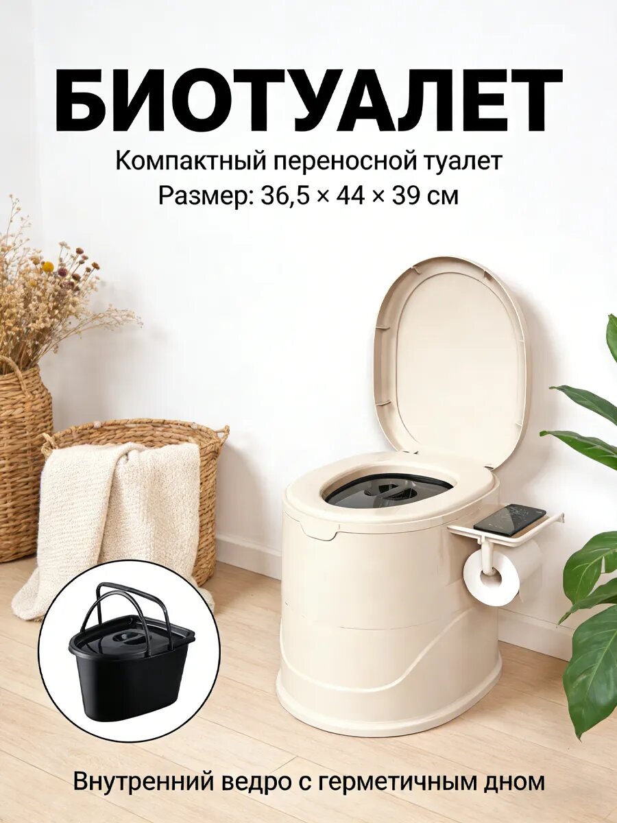 Переносной биологический туалет