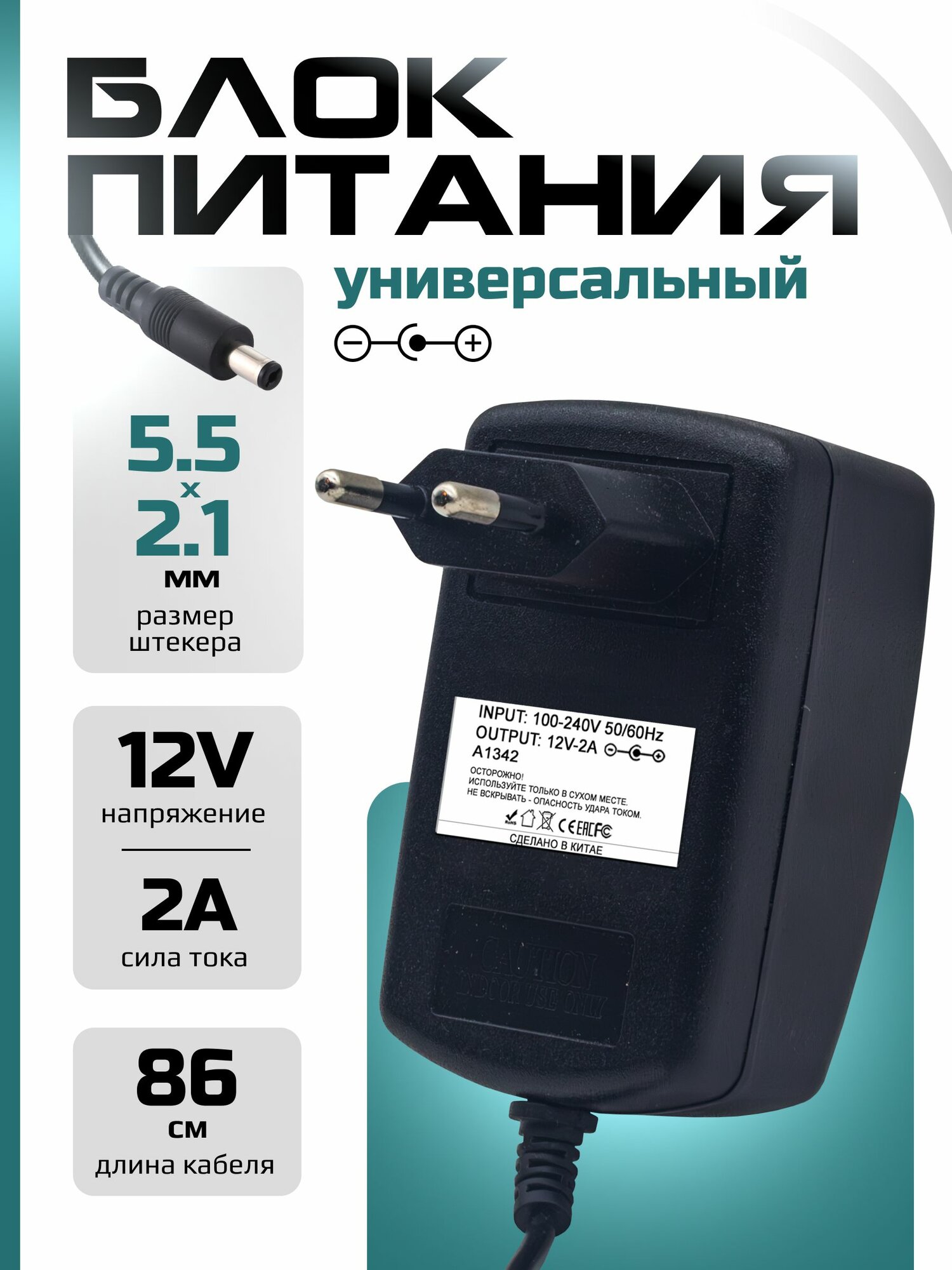 Сетевой блок питания (зарядки) 12V (12В) 2A с разъемом 5.5 x 2.1