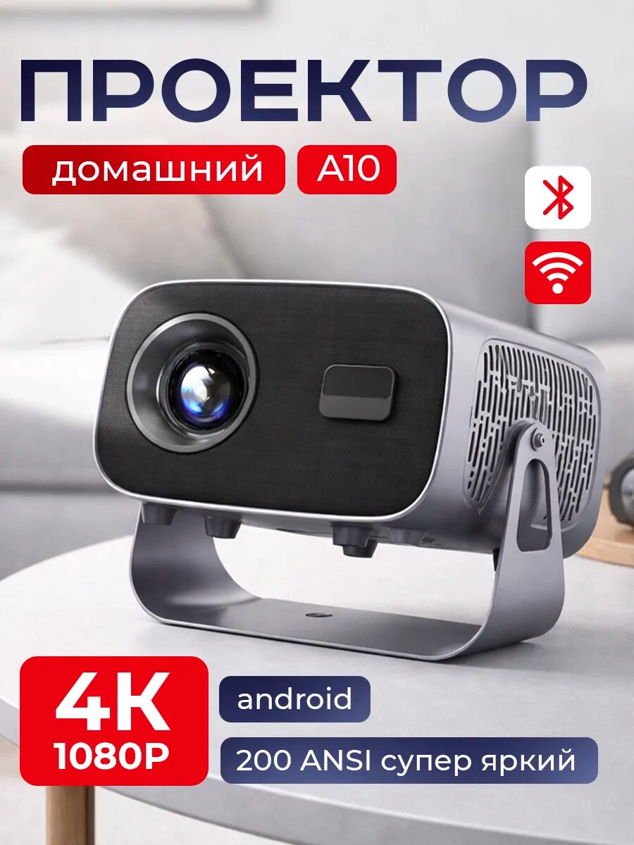Домашний проектор A10, Android TV, разрешение Full HD