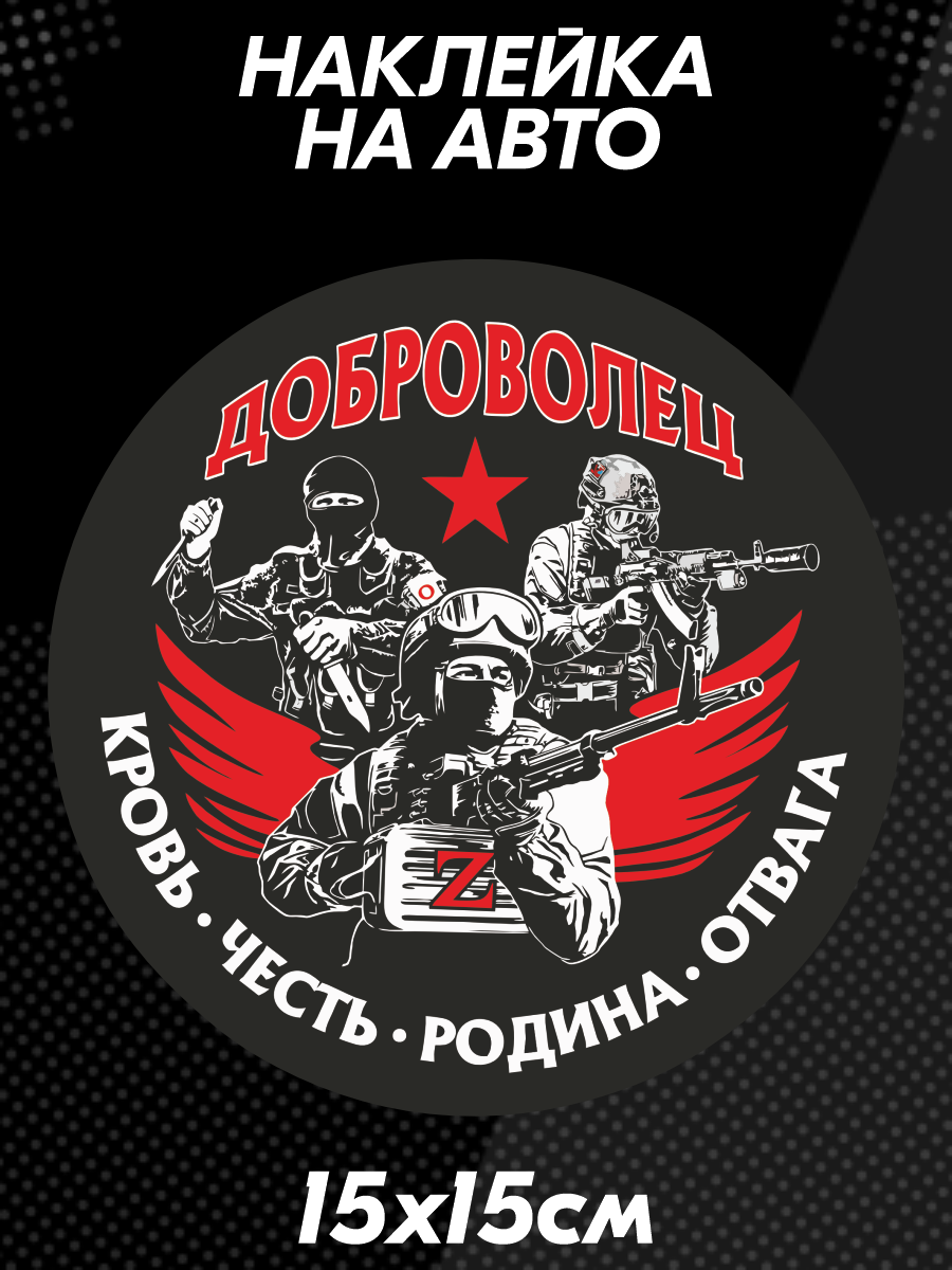Наклейка на авто чвк вагнер группа вагнера