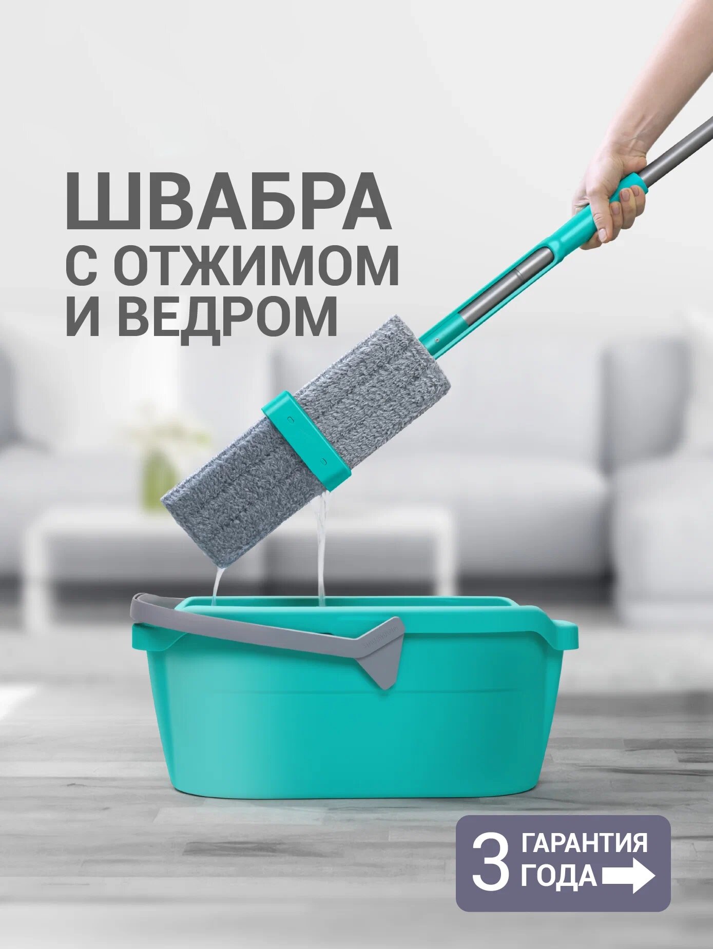 Набор для уборки Hausmann Cosmic швабра с отжимом и ведро 12л