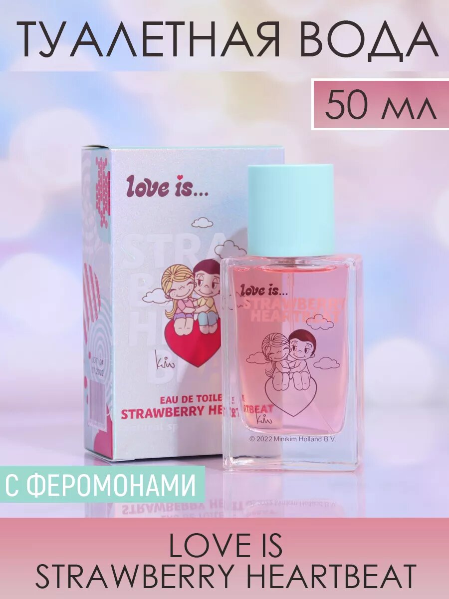 Туалетная вода с феромонами Love is strawberry heartbeat, 50 мл