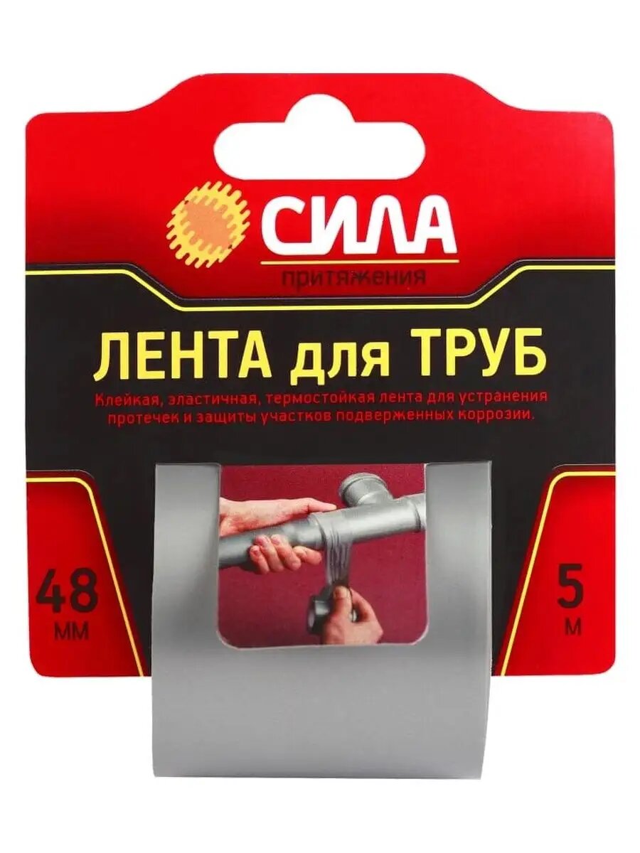 Лента для труб 48мм*5м TPD72-03 Сила