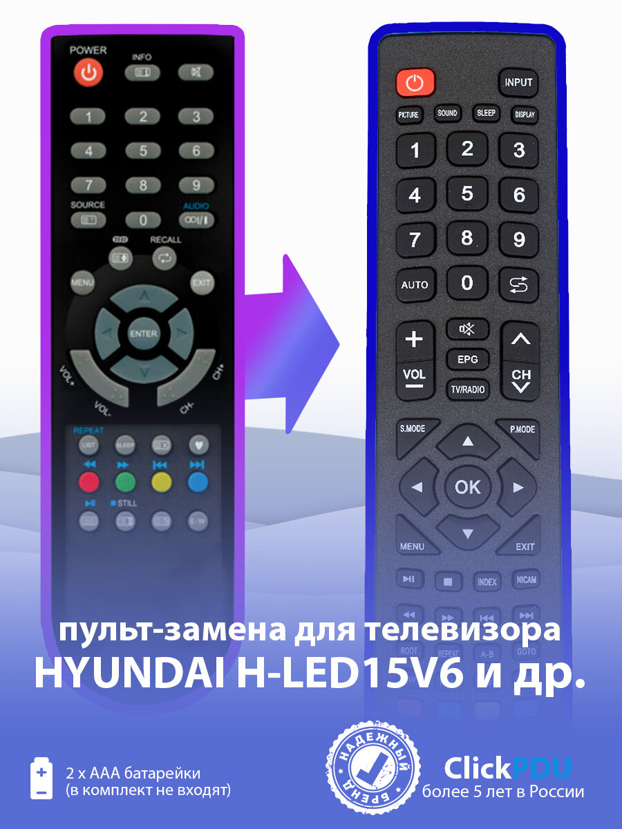 Пульт для телевизора HYUNDAI H-LED15V6 и других