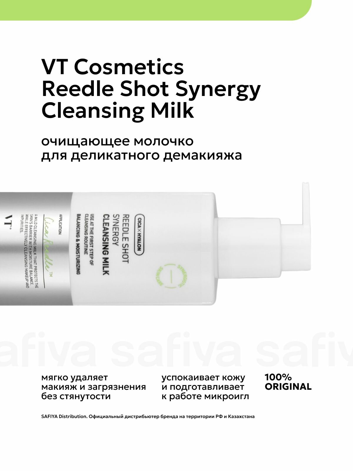 VT Cosmetics молочко с микроиглами для для очищения кожи