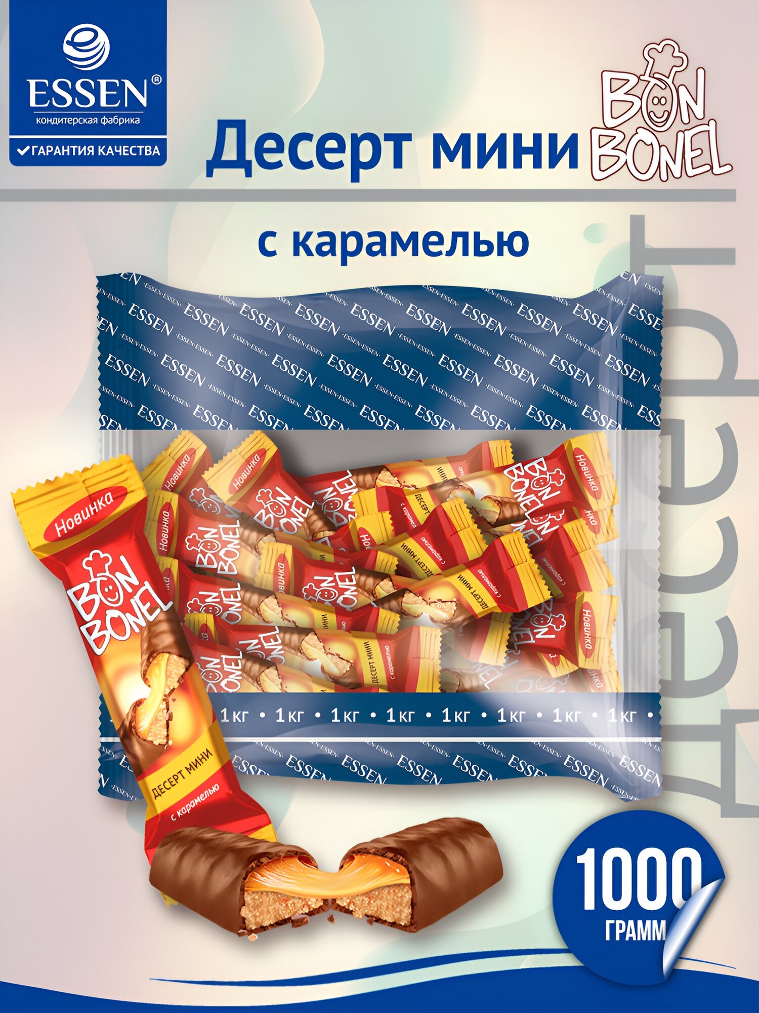 Конфеты BON BONEL (Бон Бонель) десерт мини печенье с карамелью, пакет 1 кг.