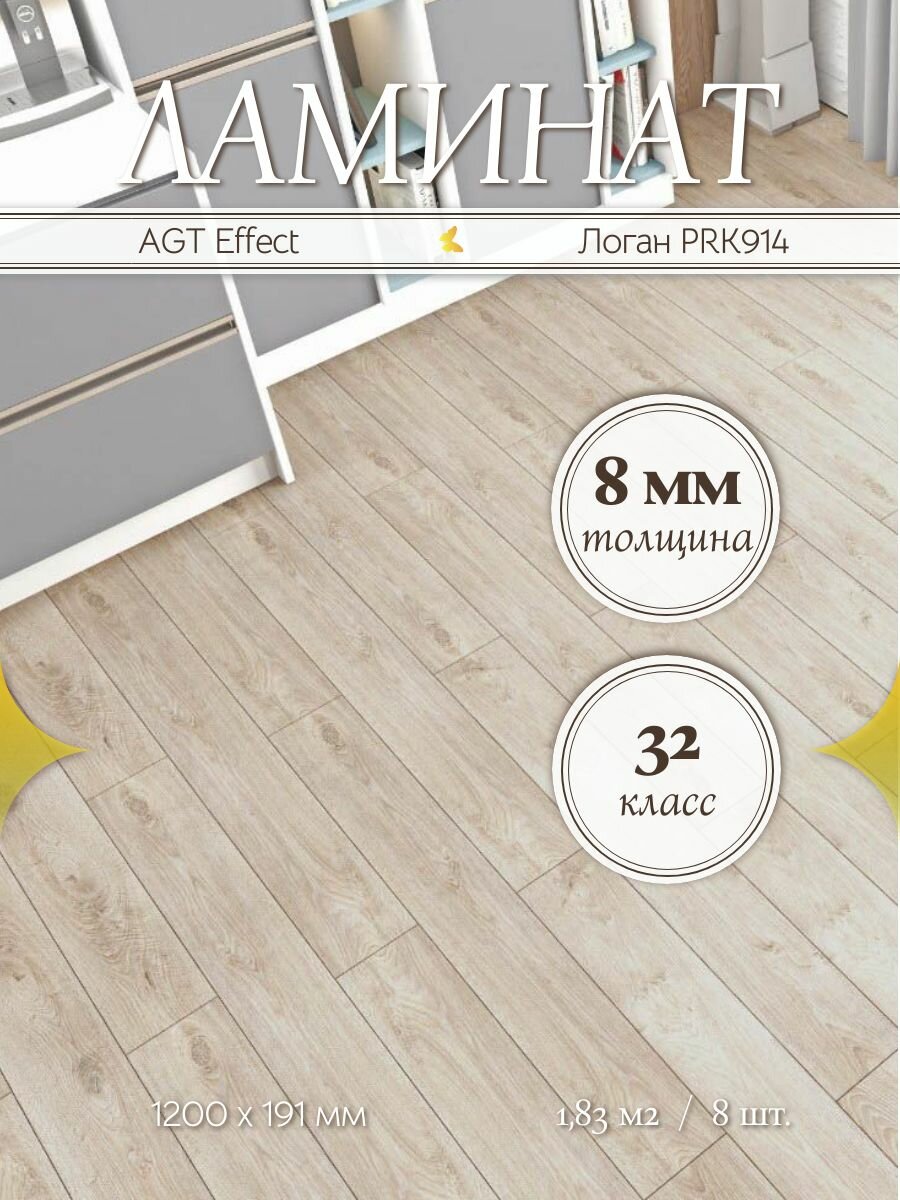 Ламинат AGT Effect Логан PRK914 32 класс 1,83 м2
