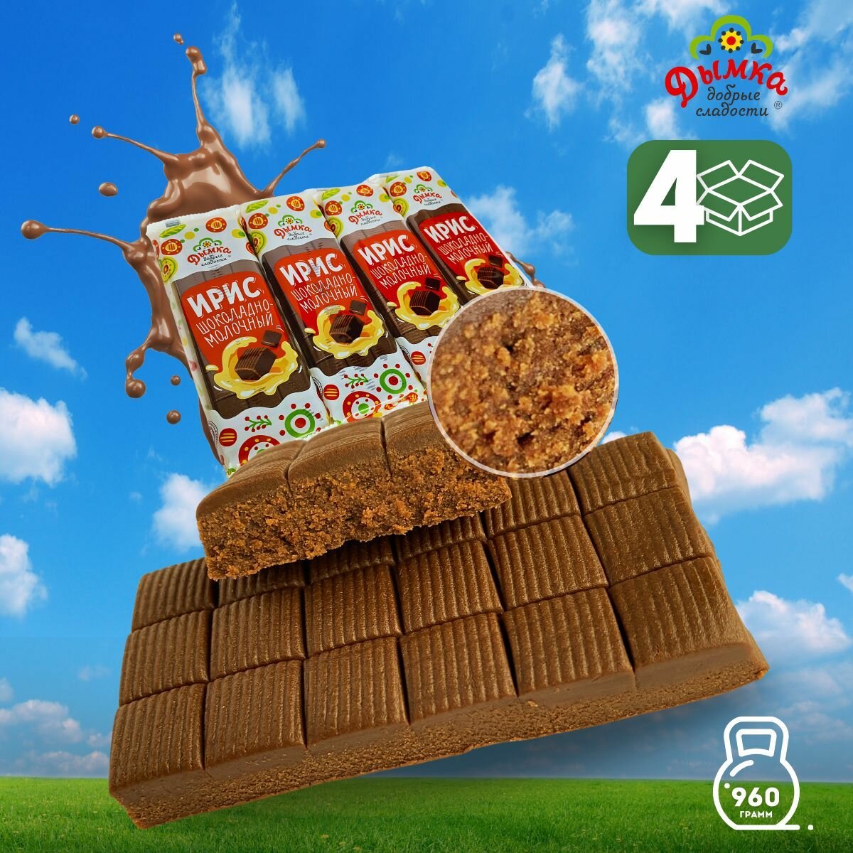 Конфеты Ириски мягкие шоколадно-молочные, 960 грамм 4 упаковки