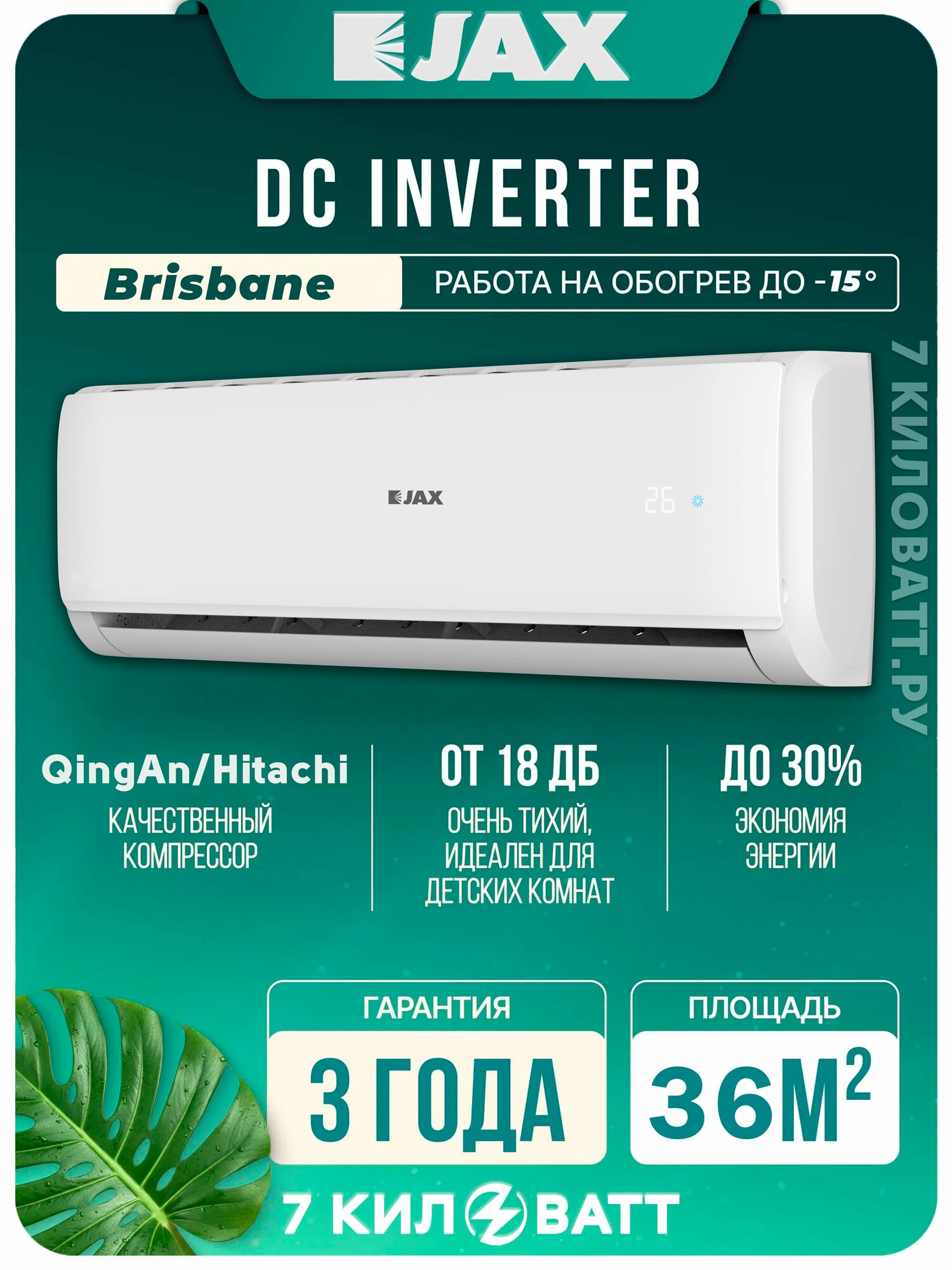 Сплит-система инверторная JAX Brisbane ACiU-14HE (завод Haier), on-off, до 40 метров