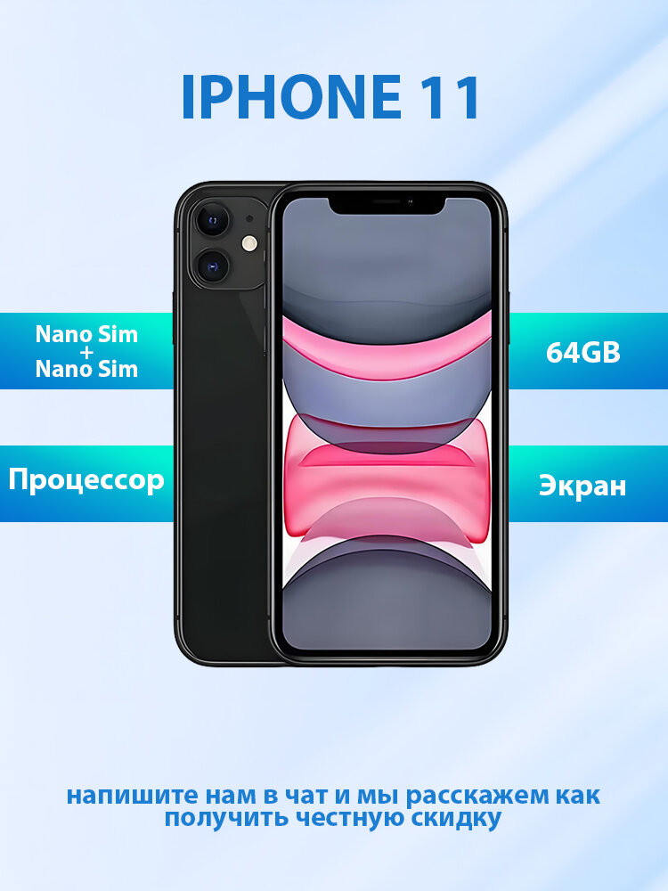 Смартфон Apple iPhone 11 4ГБ/64ГБ, черный, б/у, отличное состояние Nano SIM+Nano SIM CH/A