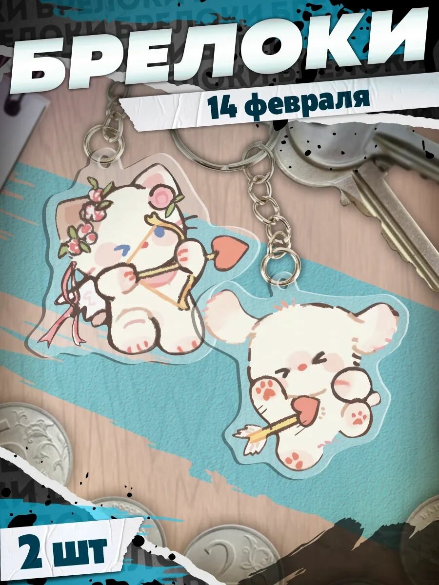 Брелок