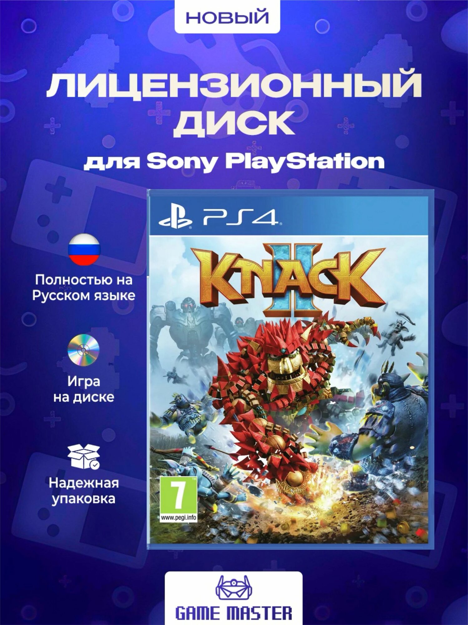 Игра Knack 2 PS4 (PlayStation 4, Русская версия)