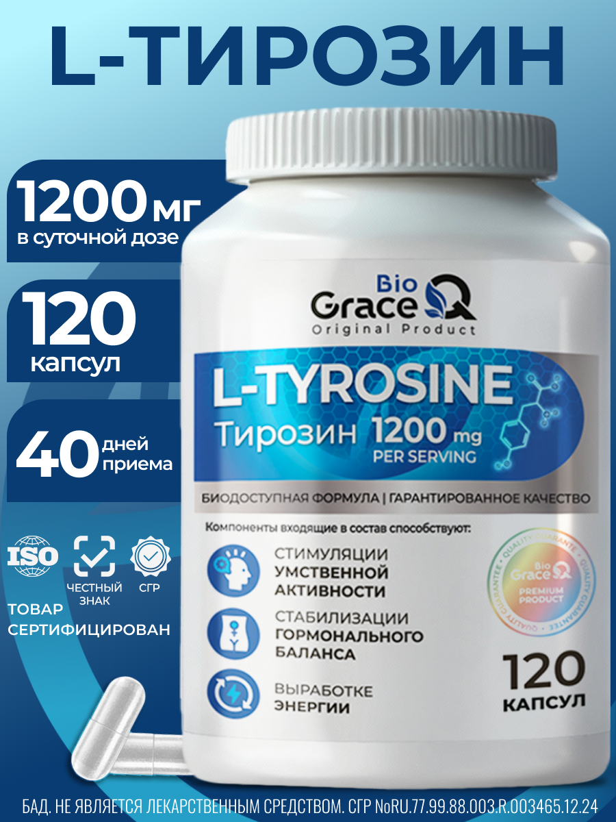 Тирозин 1000 мг GraceBioQ Аминокислота для похудения, щитовидной железы, эндокринной системы, метаболизма, мозга 120 шт