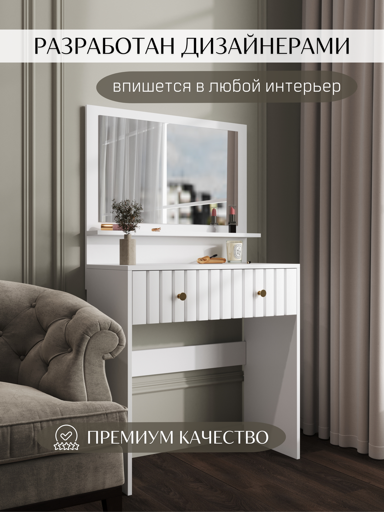 Туалетный столик с зеркалом IMECO и ящиком; стол гримерный для макияжа для дома и в салон; цвет белый