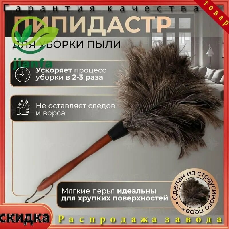 Пипидастр, 1 шт