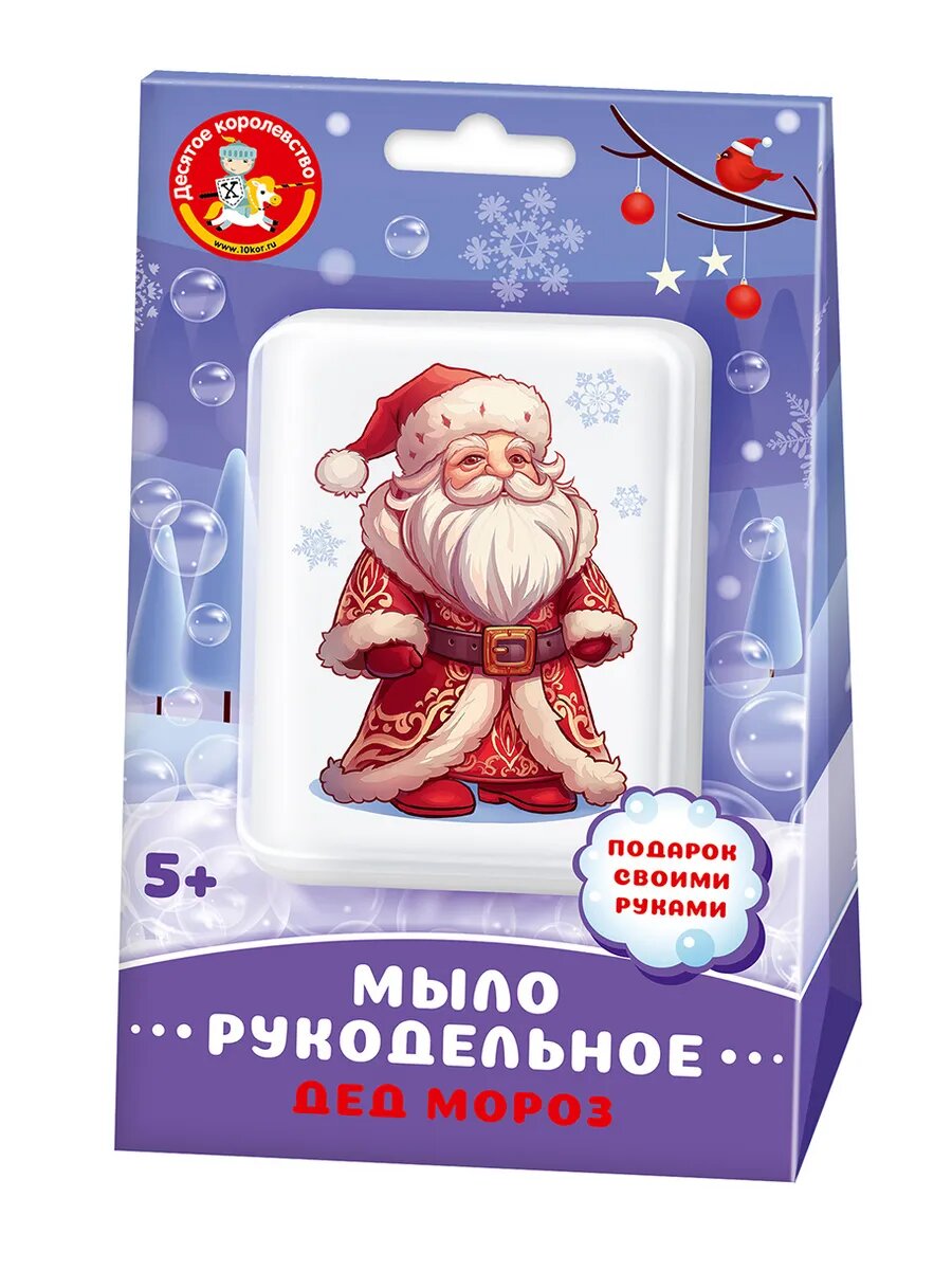 Набор для изготовления мыла. Рукодельное мыло с картинкой "Дед Мороз"