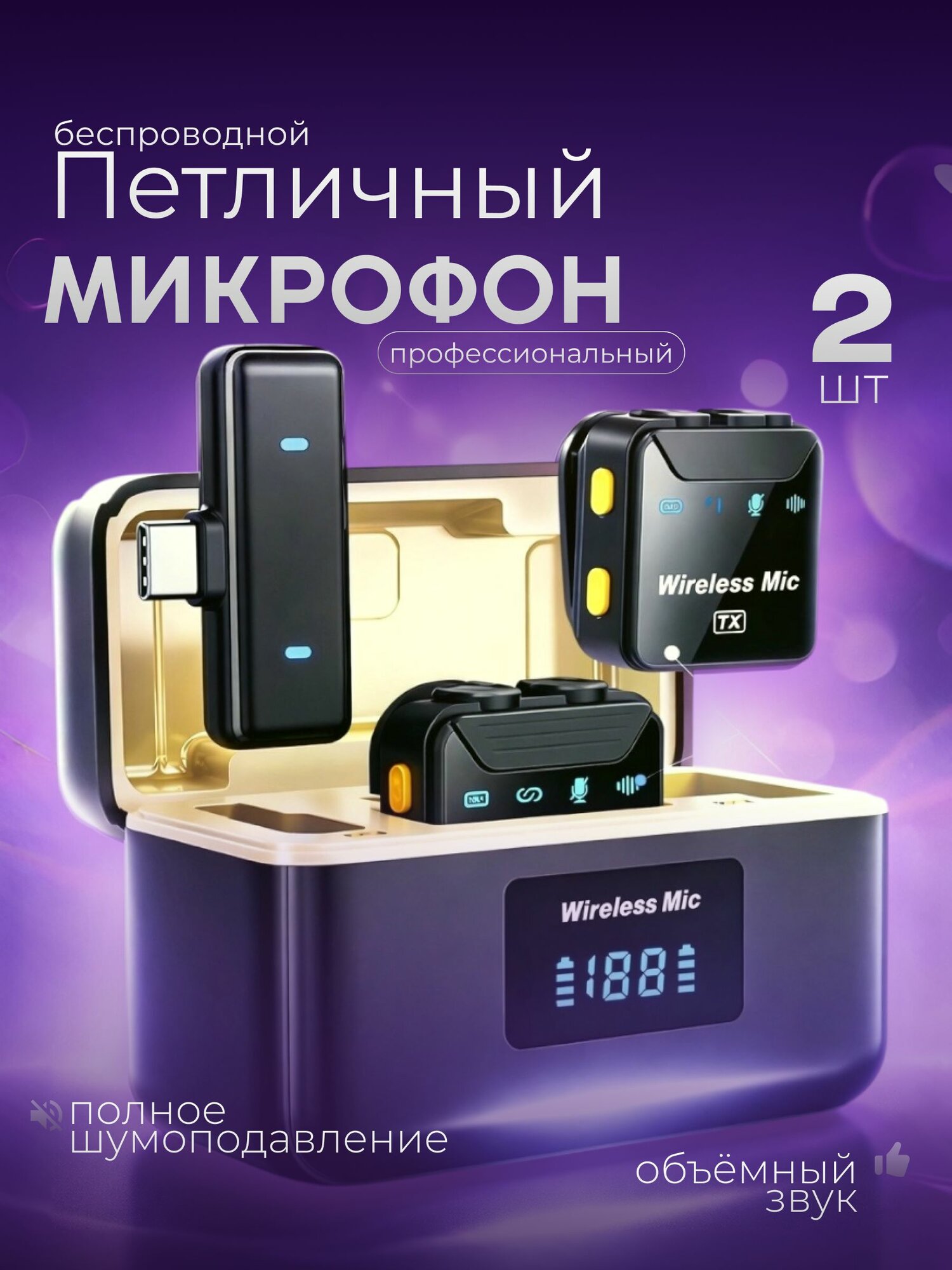 Микрофон петличный, беспроводной 2шт, для телефонов, с шумоподавлением, ресивер Type-C