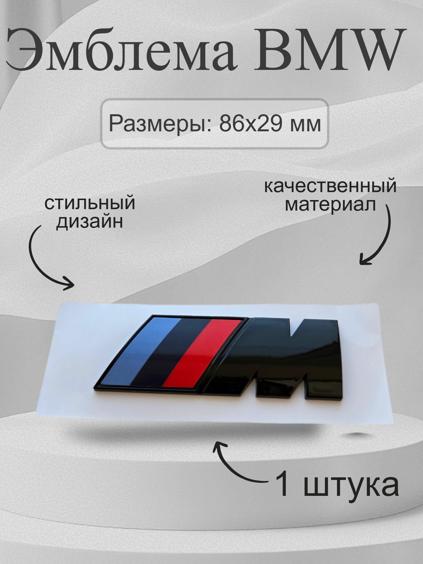Эмблема/шильдик БМВ