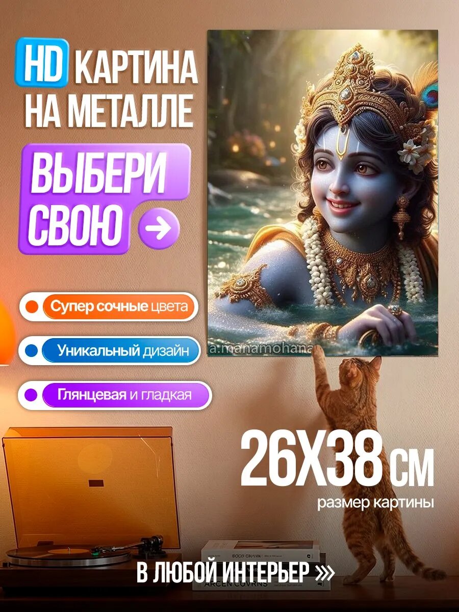 Картина на HD металле Бог Кришна в воде