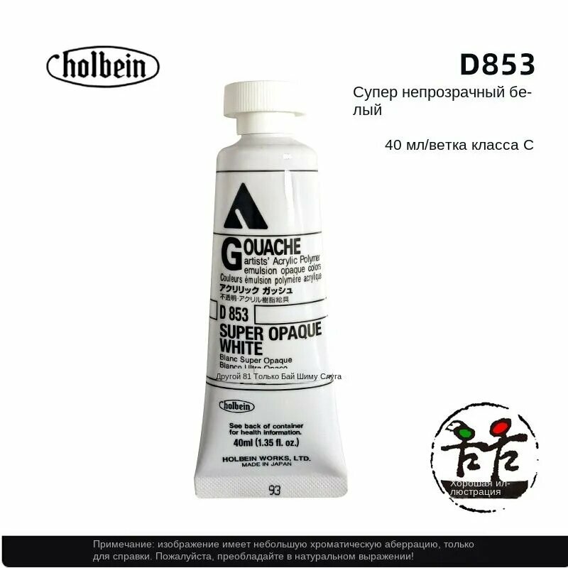 Holbein Art Materials Краска акриловая 1 шт, 20 мл./ 15 г.