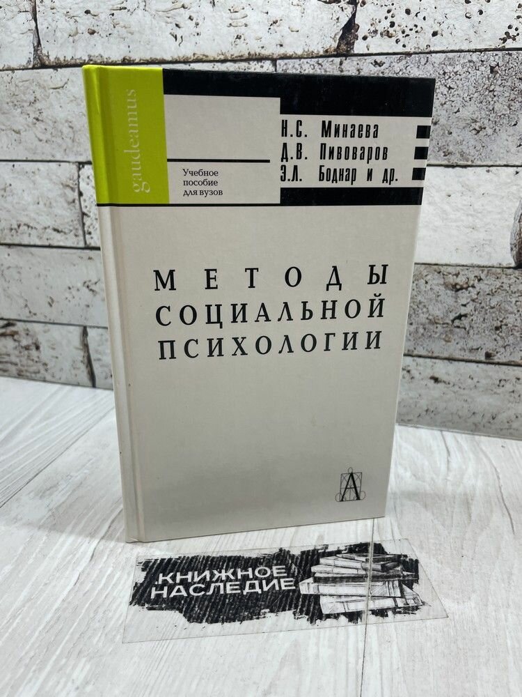 Методы социальной психологии. Академический проект 2007