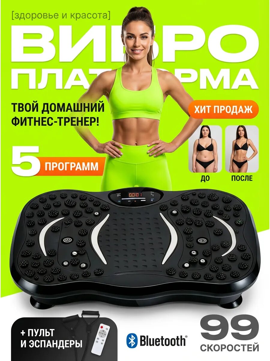 Виброплатформа массажер для похудения тренажер для дома