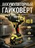 Аккумуляторный гайковерт ударный Fengbao FB 2280, бесщеточный двигатель, 2 аккум...